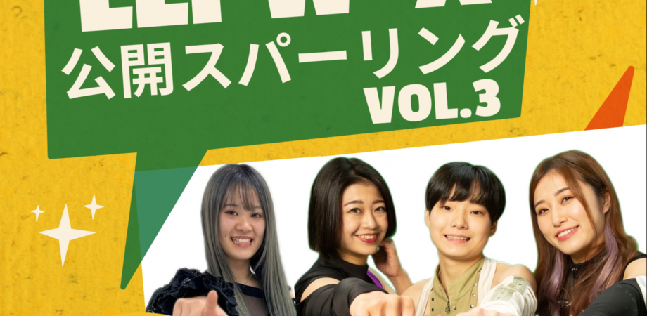 老舗団体LLPW-X！【公開スパーリング】vol.3 | Peatix