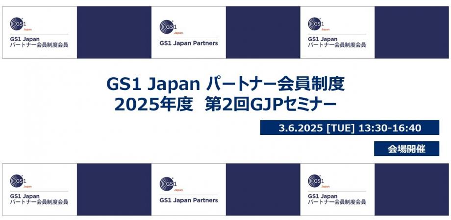 2025年度 第2回GJPセミナー | Peatix