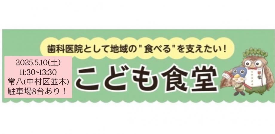 子ども食堂 2025/5/10 | Peatix