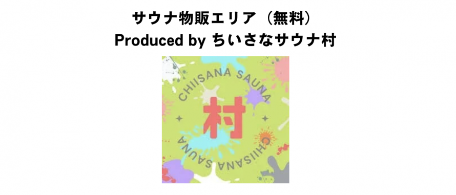 JAPAN SAUNA FESTIVAL 2025 | Peatix