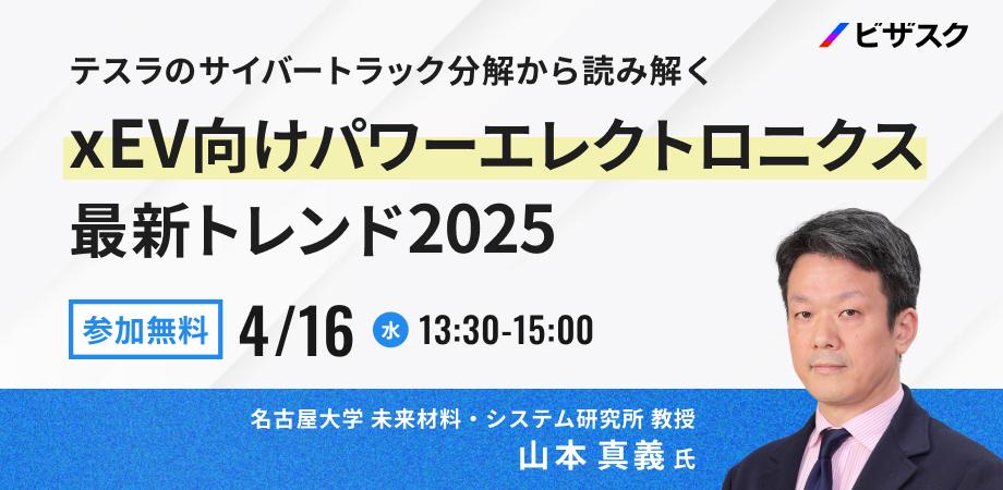 【テスラ×次世代EV】パワーエレクトロニクス最新動向 2025 | Peatix