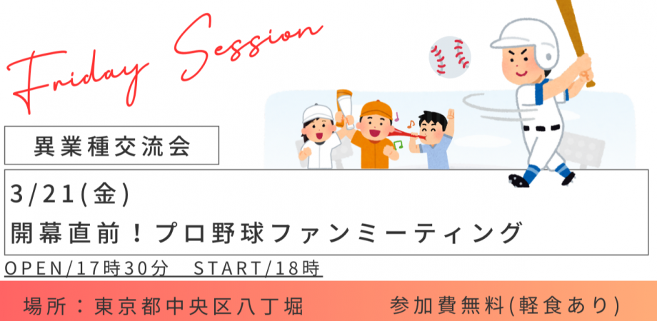 異業種交流会イベント～Friday Session～ | Peatix