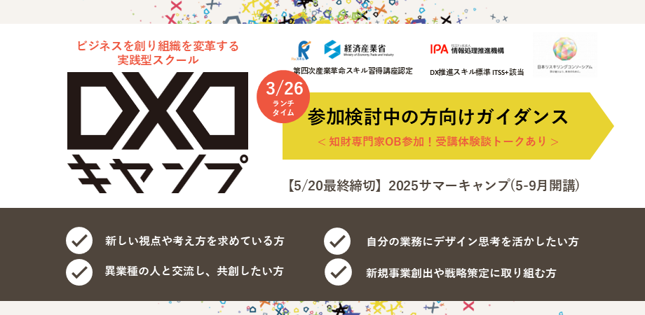 【DXDキャンプ】参加検討中の方向けガイダンス（3/26) | Peatix