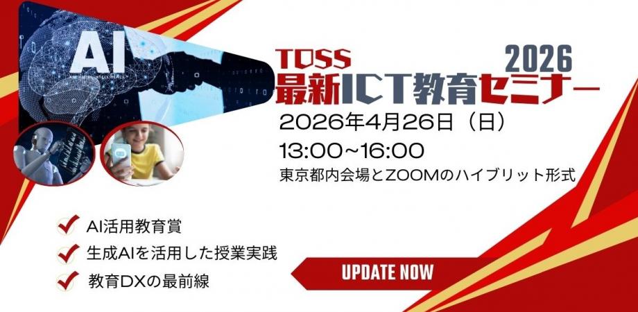 最新ICT教育セミナー2026 （ハイブリッド開催） | Peatix