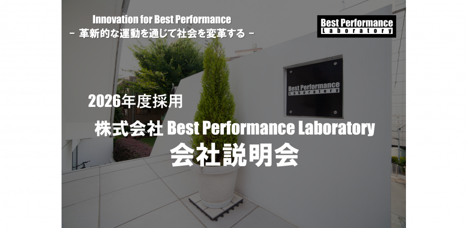 【2026年度採用 株式会社 Best Performance Laboratory 会社説明会】 | Peatix