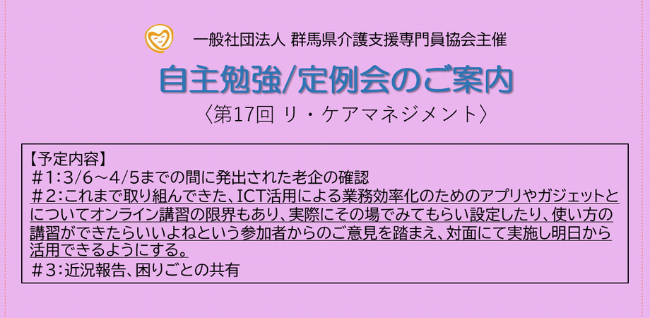 自主勉強会/定例会＜第17回リ・ケアマネジメント＞ | Peatix