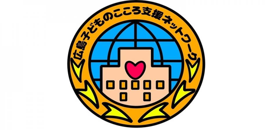 【2025年11月22日(土)開催】2025年度広島子どものこころ支援ネットワーク 第89回定例会 ～子どもや保護者への個別対応のためのカウンセリングスキル～ | Peatix