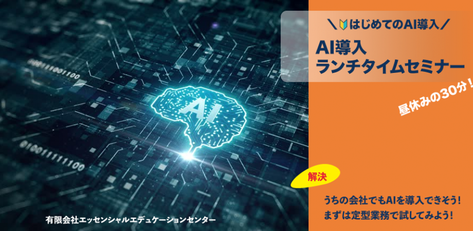 🔰【はじめてのAI導入セミナー 】 “定型業務の困りごと” を解消！（無料）_3/17 | Peatix