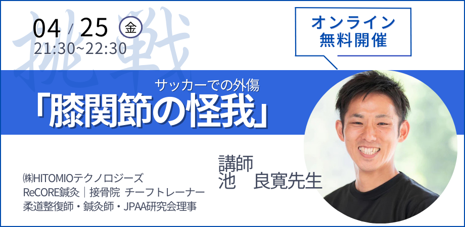 サッカーでの外傷「膝関節の怪我」 | Peatix