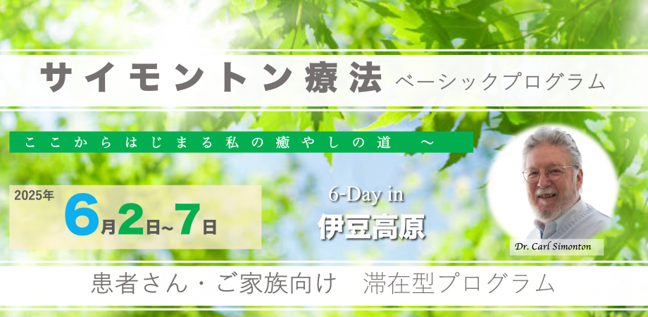 サイモントン療法ベーシックプログラム （患者さん・サポーター向け） | Peatix