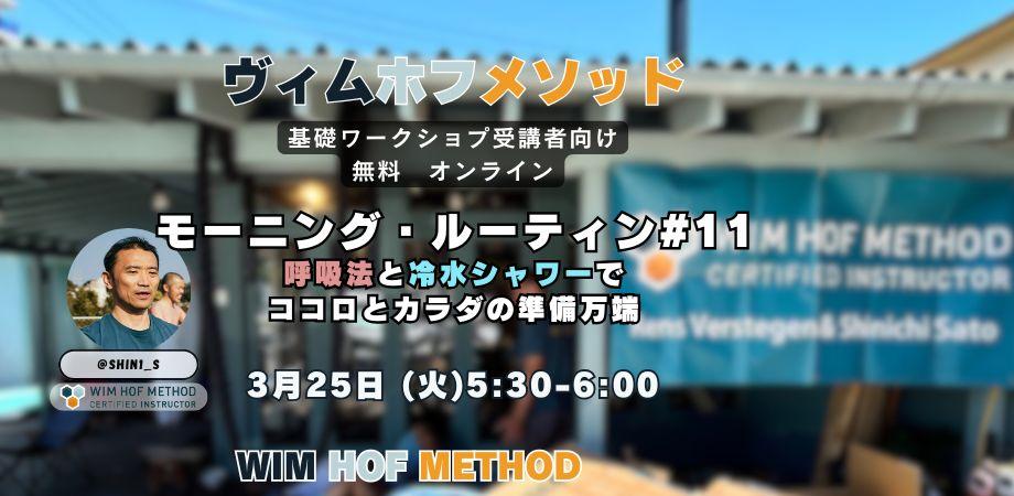 3月25日(火)5:30 第11回 朝のルーティン会 | Peatix
