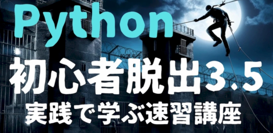 実践で学ぶPython速習講座【初心者を3.5時間で卒業せよ!!】 | Peatix