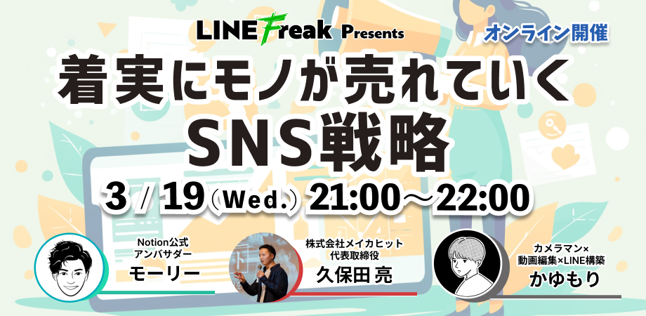 着実にモノが売れていくSNS戦略 | Peatix