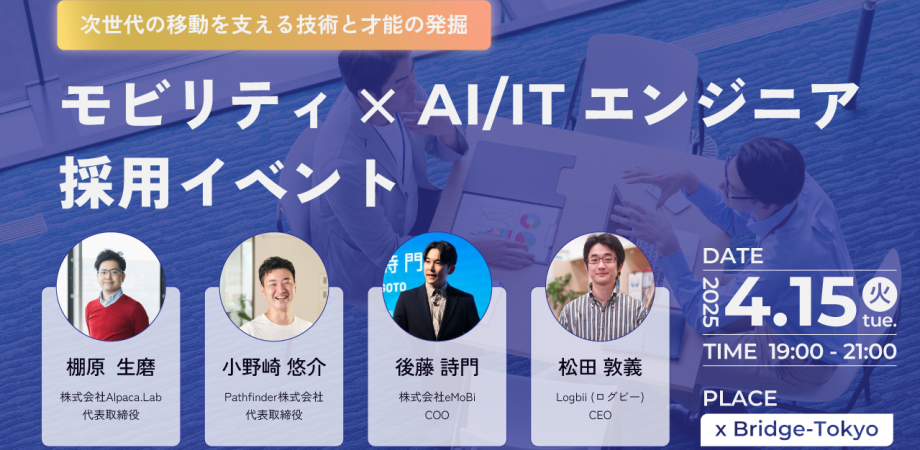 モビリティ × AI/IT | Peatix