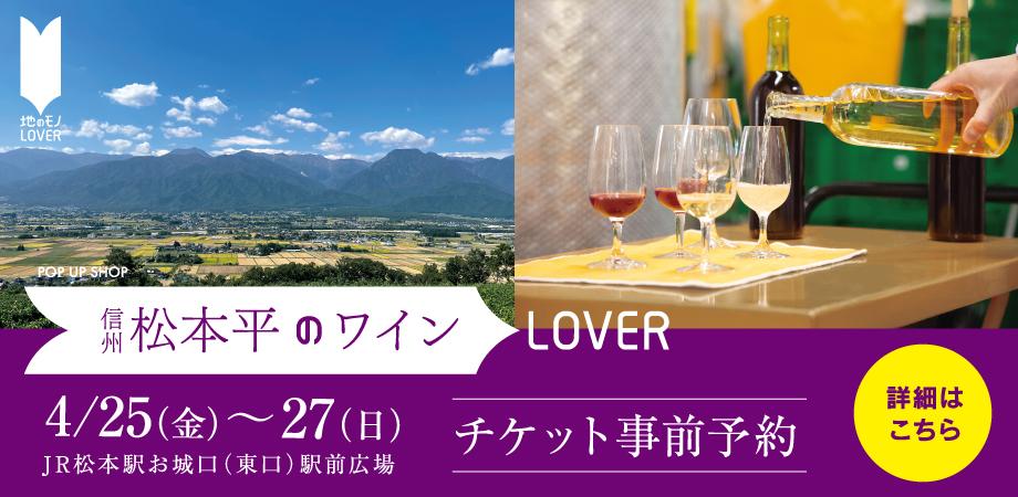 信州松本平のワインLOVER | Peatix