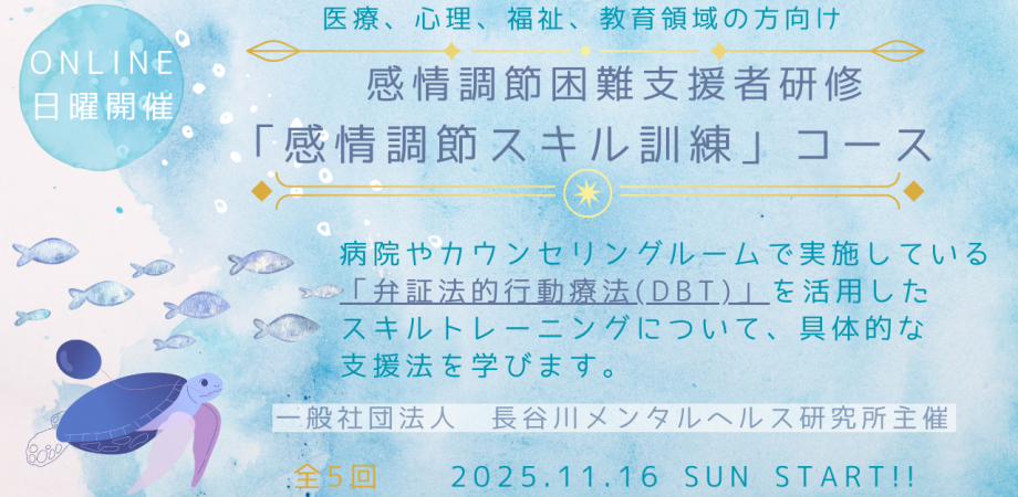 性加害治療教育研修（1） | Peatix