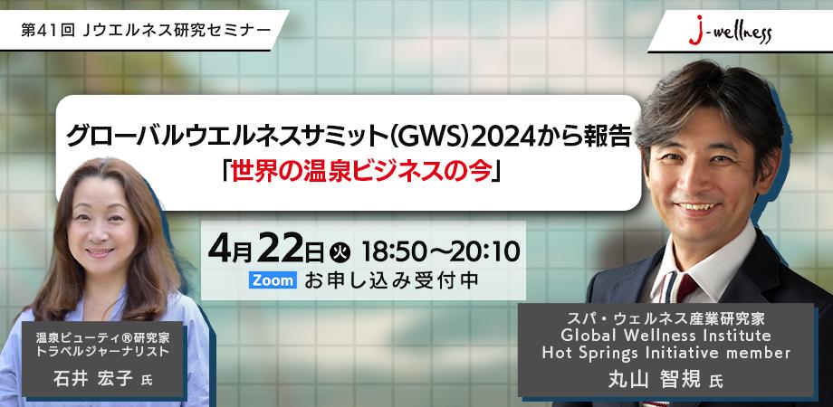 第41回 Jウエルネス研究セミナー | Peatix