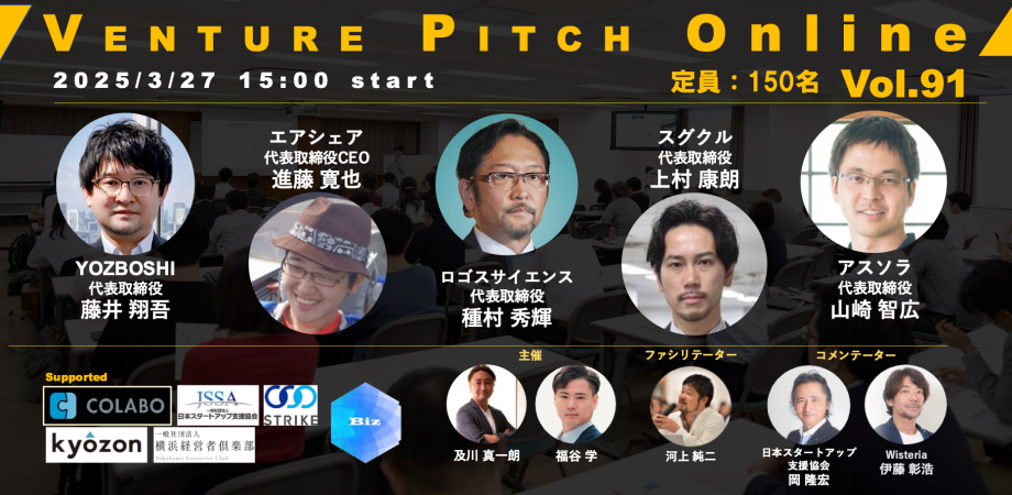 【3月27日15時】VENTURE PITCH ONLINE Vol91 | Peatix
