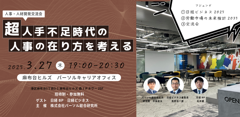 人事・人材開発交流会「超人手不足時代の人事の在り方を考える」 | Peatix