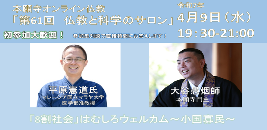 第61回仏教と科学のサロン「「8割社会」はむしろウェルカム～小国寡民～」 | Peatix