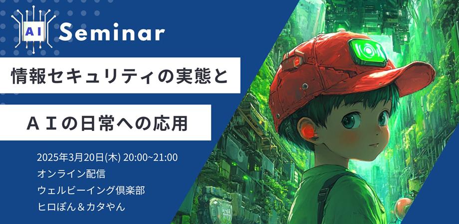 情報セキュリティの実態と、AIの日常への応用 | Peatix