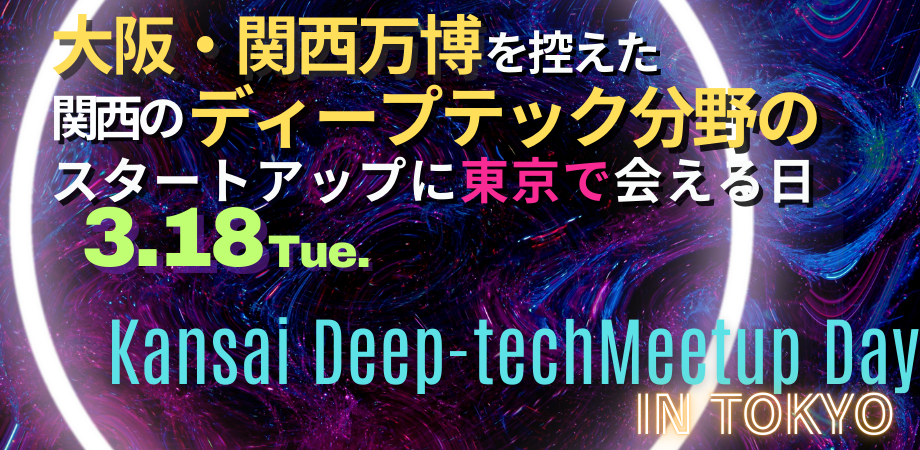 Kansai Deep-tech Meetup Day in Tokyo | Peatix