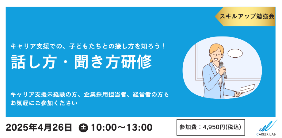 スキルアップ勉強会 「話し方・聞き方研修」[2025年4月26日] | Peatix