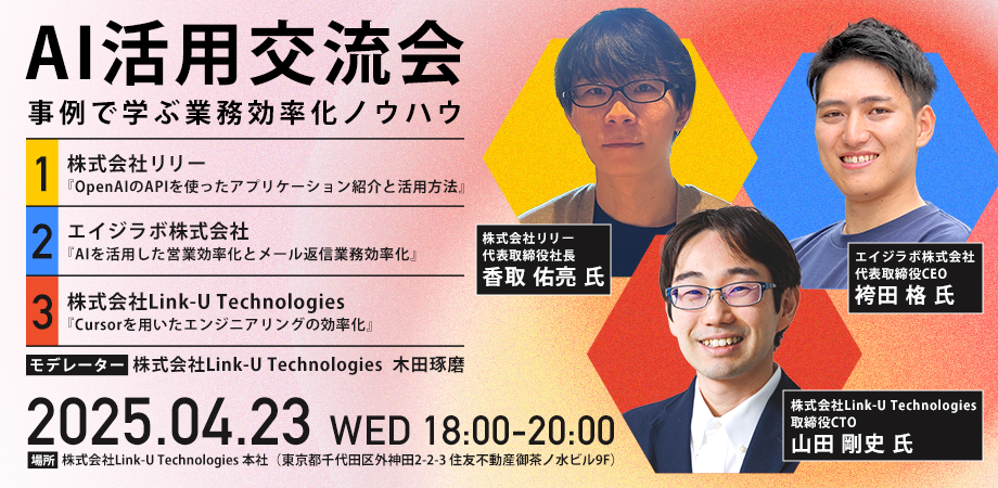 AI活用交流会 『事例で学ぶ業務効率化ノウハウ』 | Peatix