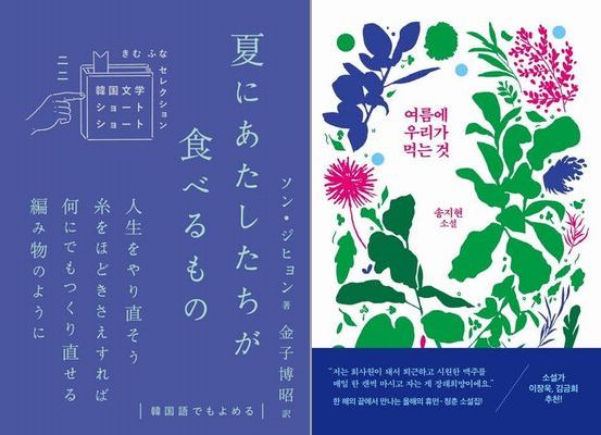 【オンライン】「⽇本語で読みたい韓国の本 翻訳コンクール」を語る会―第7回課題作『夏にあたしたちが食べるもの』編 | Peatix