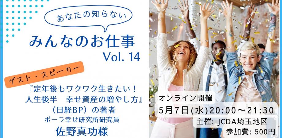 【オンライン】 ～あなたの知らない～みんなのお仕事 Vol. 14 | Peatix