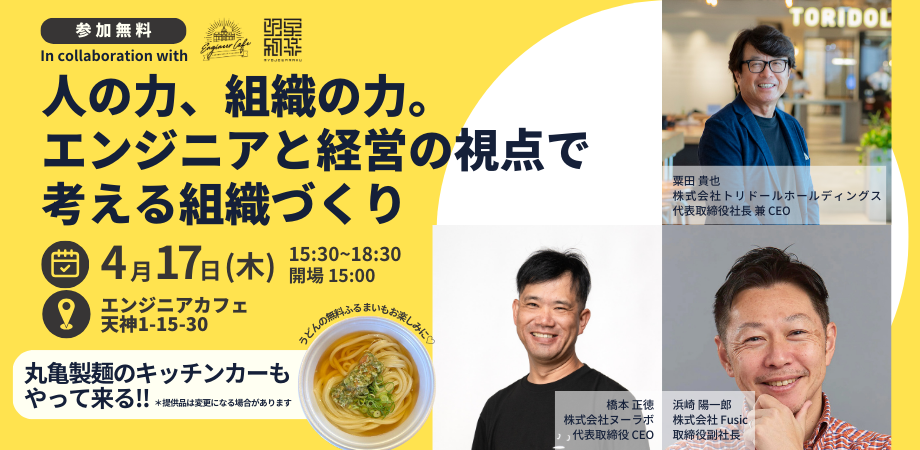人の力、組織の力。 エンジニアと経営の視点で考える組織づくり | Peatix