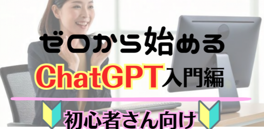 初心者向け!ゼロから始めるChatGPTセミナー 【オンライン】 | Peatix