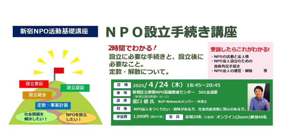 【講座】『NPO設立手続き講座』 2時間でわかる！ 設立に必要な手続きと、設立後に必要なこと。定款・解散について。 | Peatix