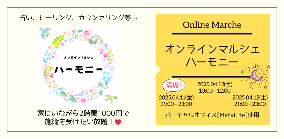オンラインマルシェ ハーモニー | Peatix