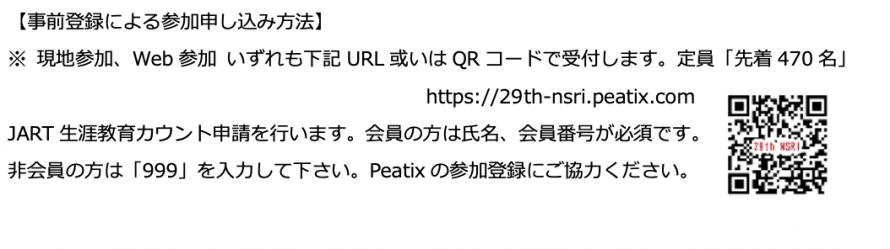 第29回 NSRI全国X線撮影技術読影研究会in 佐賀 | Peatix