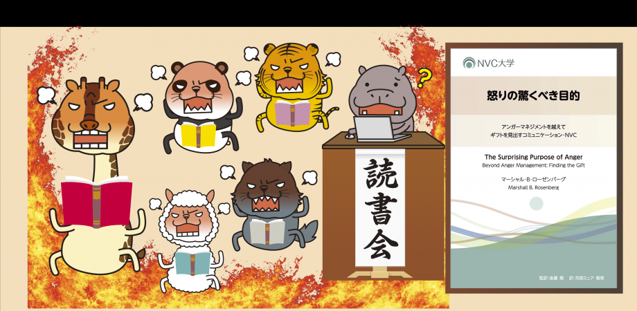 読書会『怒りの驚くべき目的』 #11 | Peatix