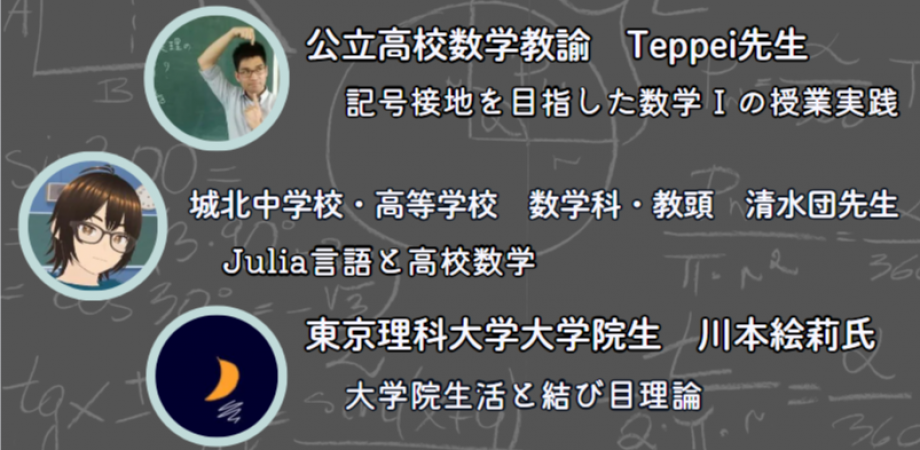 第5回数学ミニプレゼン | Peatix
