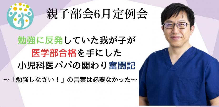 JPSA親子部会 2025年6月定例会 | Peatix