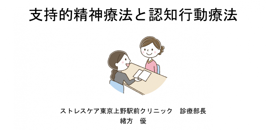 支持的精神療法と認知行動療法 | Peatix