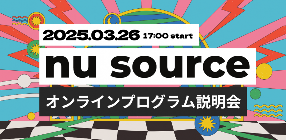 Nu Source（ヌーソース）｜オンラインプログラム説明会 #7 | Peatix