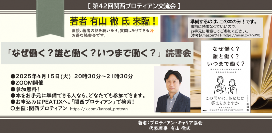 第42回 関西プロティアン交流会 | Peatix