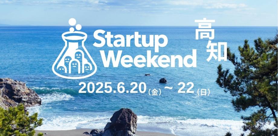 [第四回]Startup Weekend 高知 | Peatix