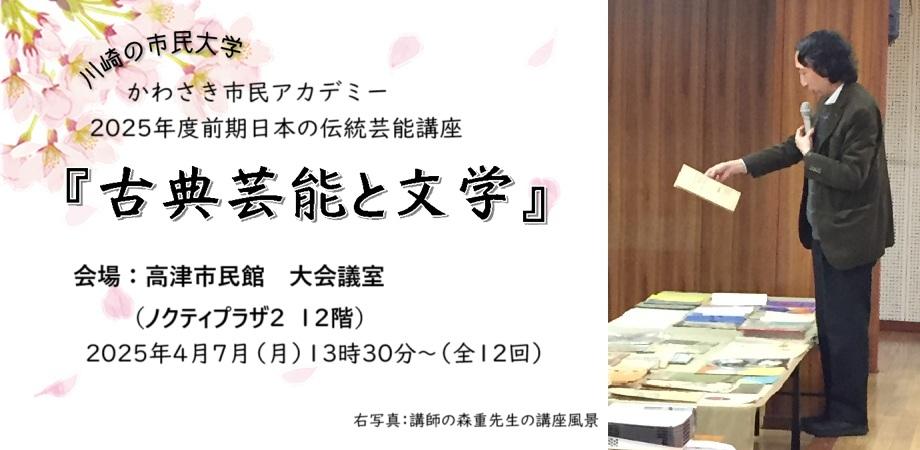かわさき市民アカデミー2025前期講座「古典芸能と文学」 | Peatix