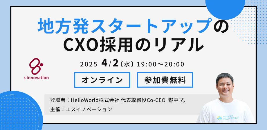 地方発スタートアップのCXO採用のリアル | Peatix