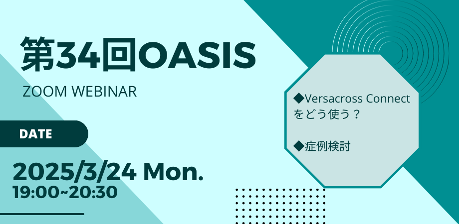 第34回OASIS | Peatix