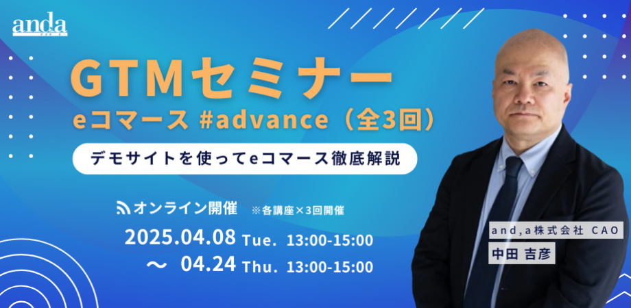 【GTM】デモで理解を深める eコマースセミナー | Peatix