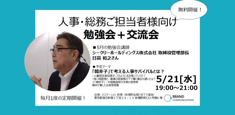 人事総務 勉強会＋交流会 HR&GA study session & meetup ♯3 | Peatix