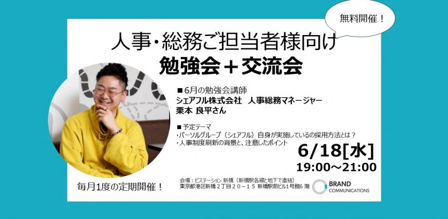 人事総務 勉強会＋交流会 HR&GA study session & meetup ♯4 | Peatix