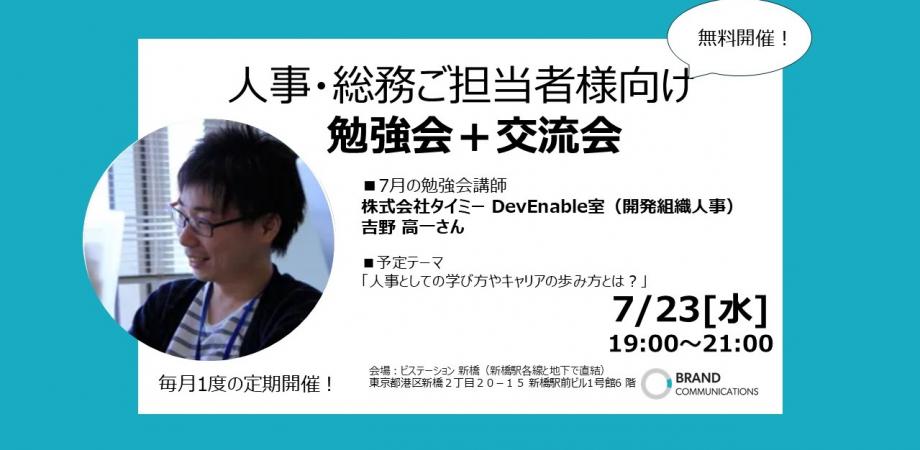 人事総務 勉強会＋交流会 HR&GA study session & meetup ♯5 | Peatix