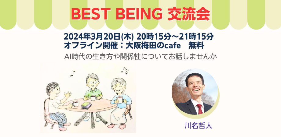 第23回 BEST BEING 交流会 | Peatix